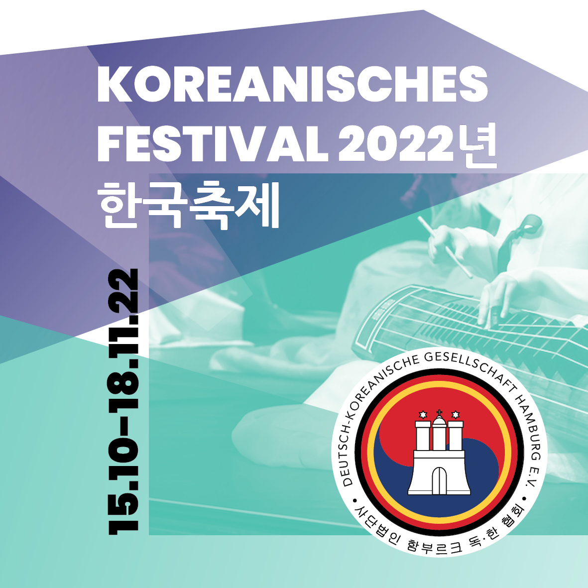 DKGH – Deutsch-Koreanische Gesellschaft Hamburg e.V.